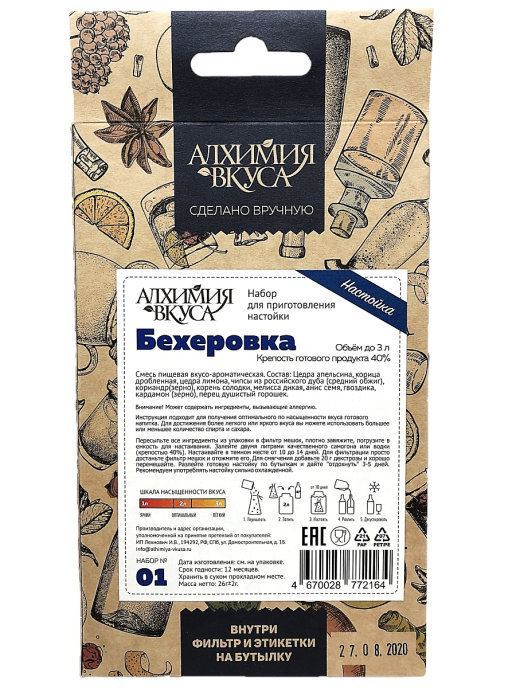 Настойка, купить набор для приготовления настойки "Бехеровка" Алхимия ...