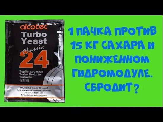 Дрожжи, купить спиртовые дрожжи Alcotec "24 Turbo", 175 г с доставкой по РБ..